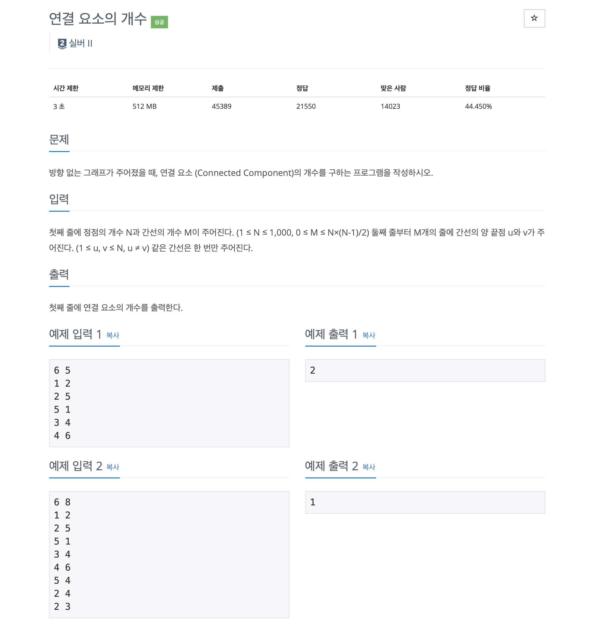 [BOJ] 백준 11724번 연결 요소의 개수 (Python)